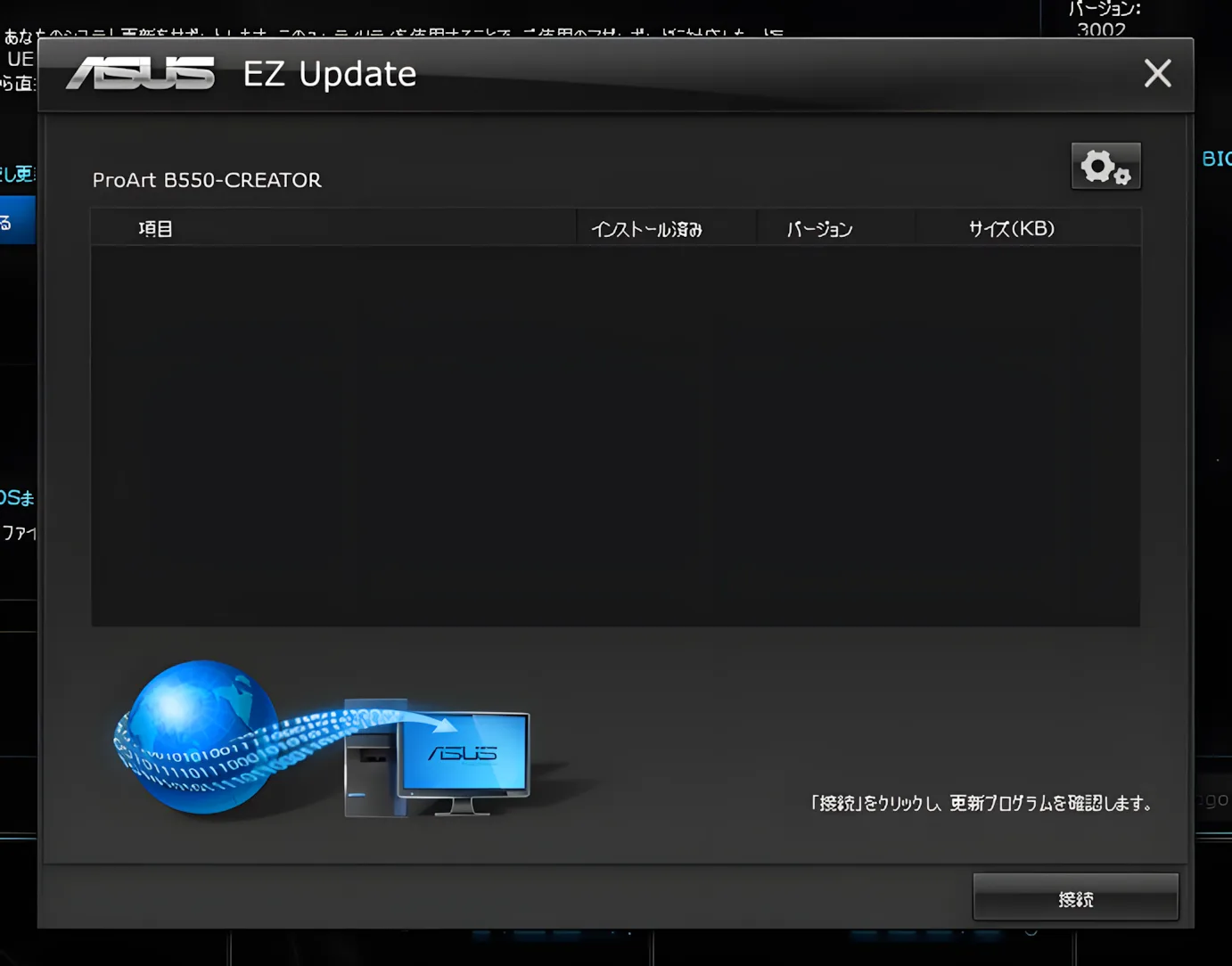 ASUS EZ Updateで最新アップデートが見つからない問題と手動更新の方法 - ShopDD