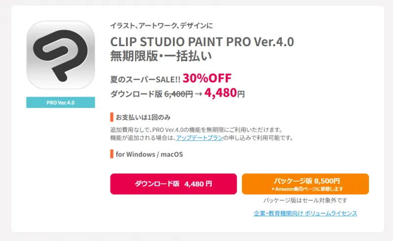 クリスタが最大30％オフの夏セールを実施中！アップグレードも大幅割引！ - ShopDD