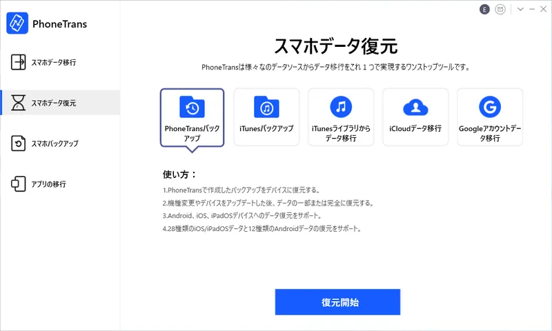 iPhoneとAndroid間のデータ転送ができるPhoneTrans！ - ShopDD