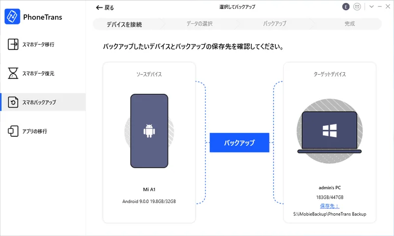 iPhoneとAndroid間のデータ転送ができるPhoneTrans！ - ShopDD