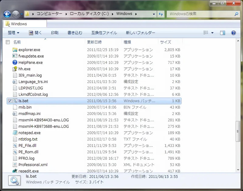 Windowsのコマンドプロンプトでlsコマンドを使えるようにする方法！ - ShopDD